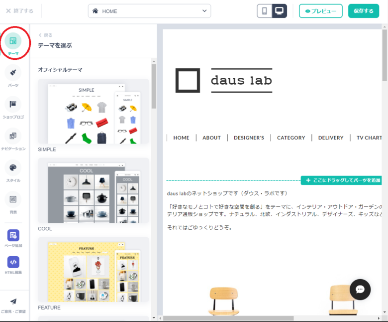 【40代からの起業】 BASEでネットショップを作る方法 | daus lab ダウスラボ