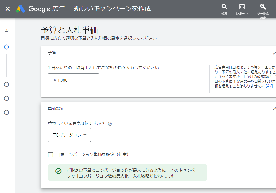 【40代からの起業】Google広告 P-MAXキャンペーンを導入してみた | daus lab ダウスラボ
