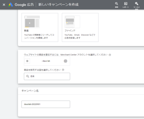 【40代からの起業】Google広告 P-MAXキャンペーンを導入してみた | daus lab ダウスラボ
