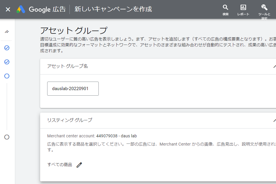 【40代からの起業】Google広告 P-MAXキャンペーンを導入してみた | daus lab ダウスラボ