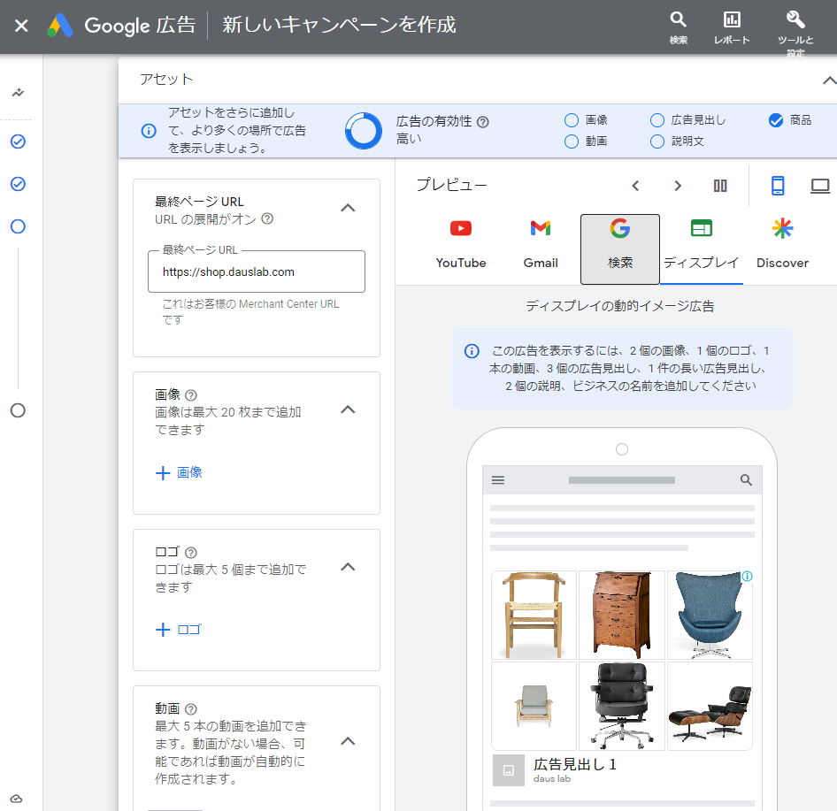 【40代からの起業】Google広告 P-MAXキャンペーンを導入してみた | daus lab ダウスラボ