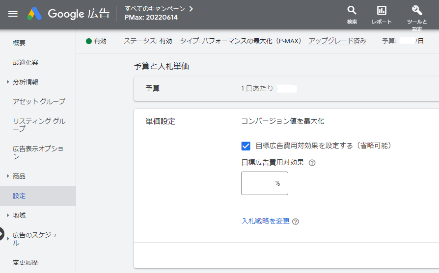 【40代からの起業】Google広告 P-MAXキャンペーンを導入してみた | daus lab ダウスラボ