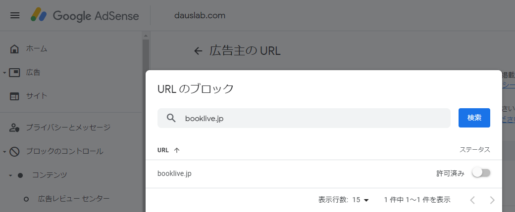 【40代からの起業】Googleアドセンスの不快な広告を消す | daus lab ダウスラボ