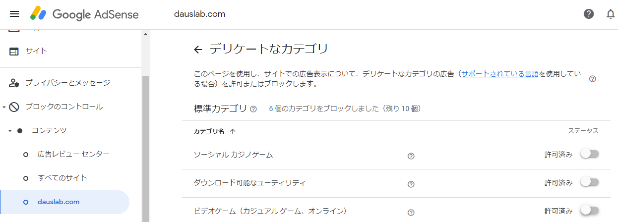 【40代からの起業】Googleアドセンスの不快な広告を消す | daus lab ダウスラボ