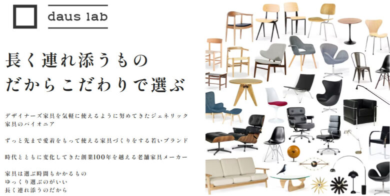 daus lab ダウス・ラボ | 【40代からの起業】家具屋はじめました。