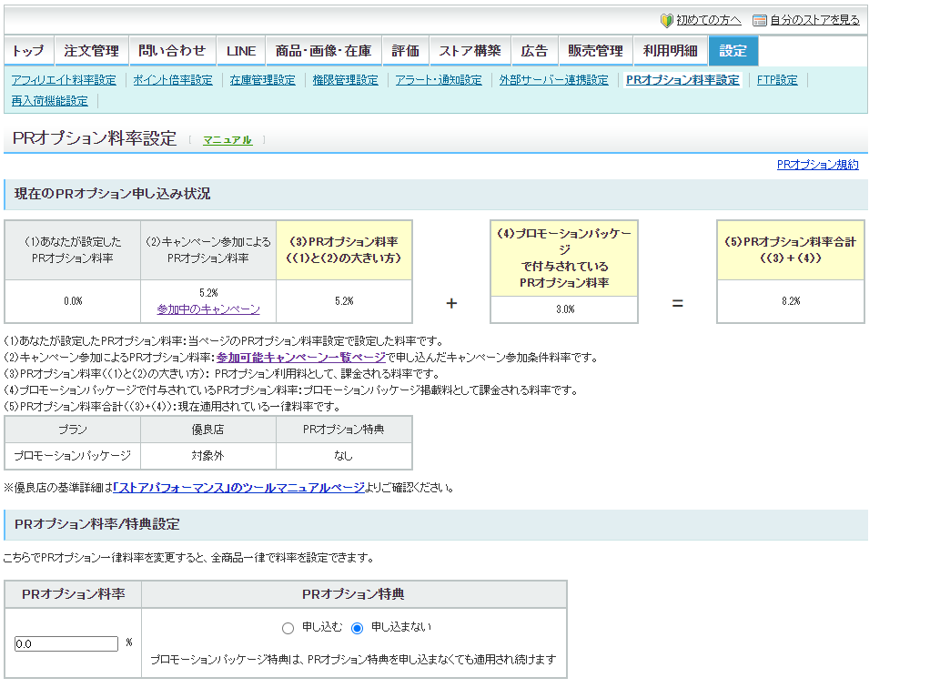 【40代からの起業】Yahoo!ショッピング プロモーションパッケージはもはや必須か | daus lab ダウスラボ