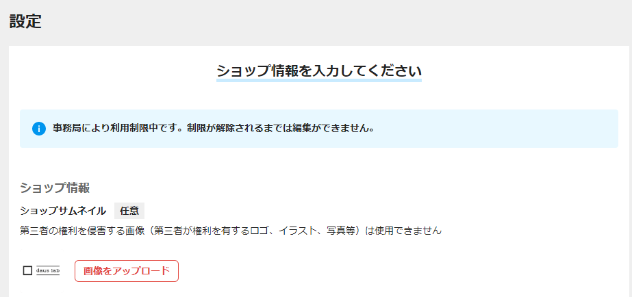 【40代からの起業】メルカリ 無期限の利用制限になる | daus lab ダウスラボ