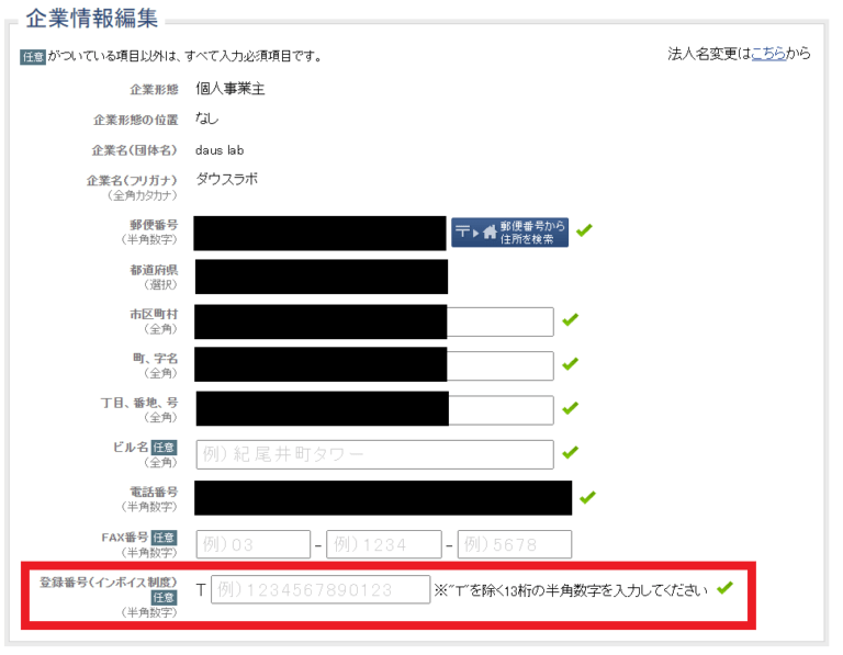 【40代からの起業】Yahoo!ショッピング EC事業者のインボイス制度対応 | daus lab ダウスラボ