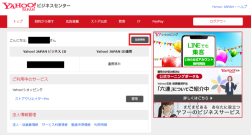 【40代からの起業】Yahoo!ショッピング EC事業者のインボイス制度対応 | daus lab ダウスラボ