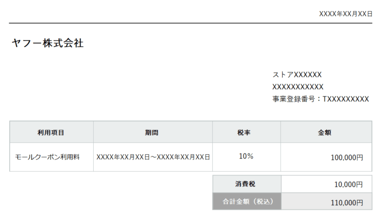 【40代からの起業】Yahoo!ショッピング EC事業者のインボイス制度対応 | daus lab ダウスラボ