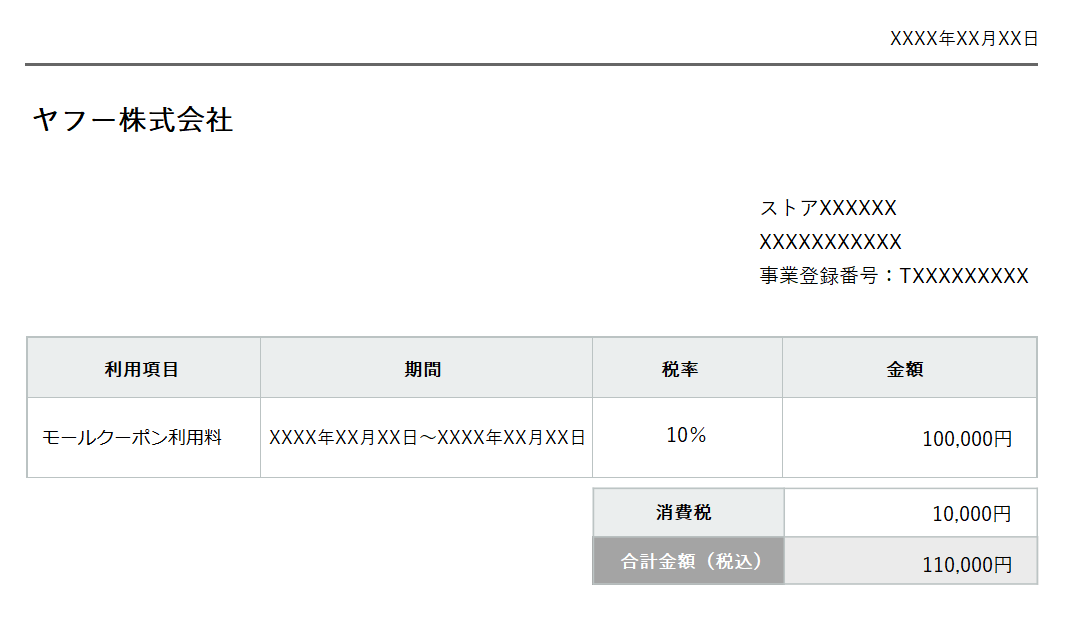 【40代からの起業】Yahoo!ショッピング EC事業者のインボイス制度対応 | daus lab ダウスラボ