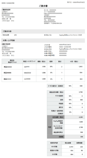 【40代からの起業】Yahoo!ショッピング EC事業者のインボイス制度対応 | daus lab ダウスラボ