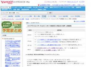 【40代からの起業】Yahoo!ショッピング EC事業者のインボイス制度対応 | daus lab ダウスラボ