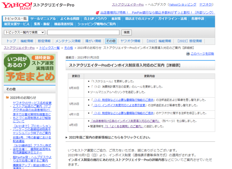 【40代からの起業】Yahoo!ショッピング EC事業者のインボイス制度対応 | daus lab ダウスラボ