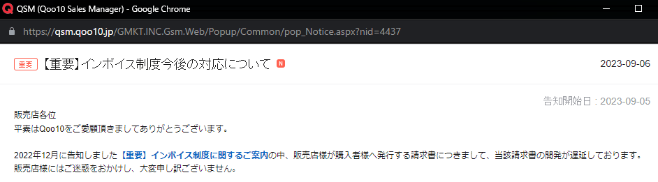 【40代からの起業】ECモールのインボイス制度対応 最新版 | daus lab ダウスラボ
