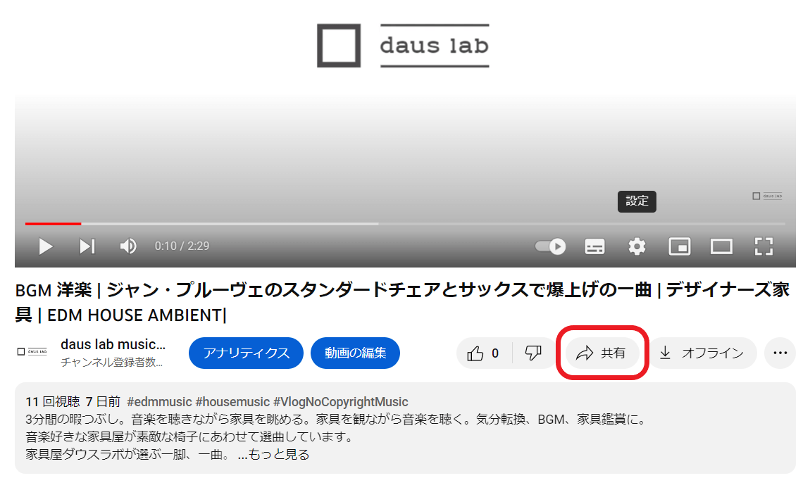 【40代からの起業】ブログにYouTube動画を埋め込む | daus lab ダウスラボ