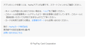 PayPayカードを装うフィッシング詐欺メール | daus lab ダウスラボ