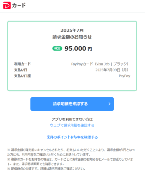 PayPayカードを装うフィッシング詐欺メール | daus lab ダウスラボ