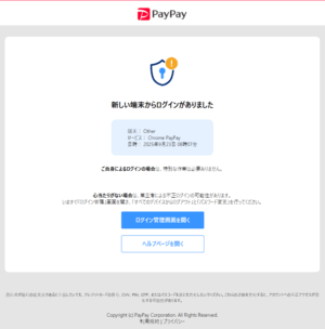 PayPayカードを装うフィッシング詐欺メール | daus lab ダウスラボ
