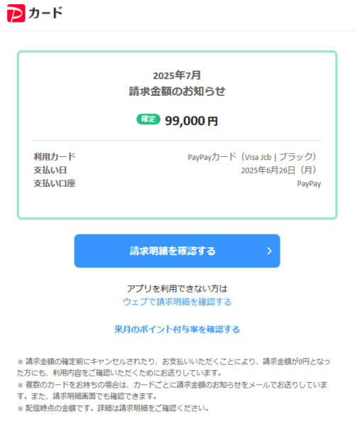 PayPayカードを装うフィッシング詐欺メール | daus lab ダウスラボ